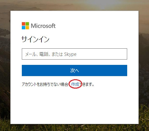 Yahoo!メールとHotmailのアカウント取得方法を解説！
